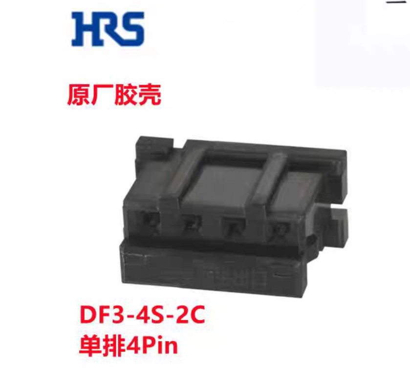 黑色DF3-4S-2C 4pin 2.0mm间距 HRS广濑 原装进口 连接器 胶壳-阿里巴巴