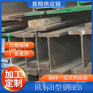 欧标H型钢 材质S235 S275 S355 型号HE140A 规格133*140*5.5*8.5-阿里巴巴