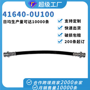 浩发跨境热销加工定制离合器软管DOTSAEJ14011刹车管41640-0U100-阿里巴巴