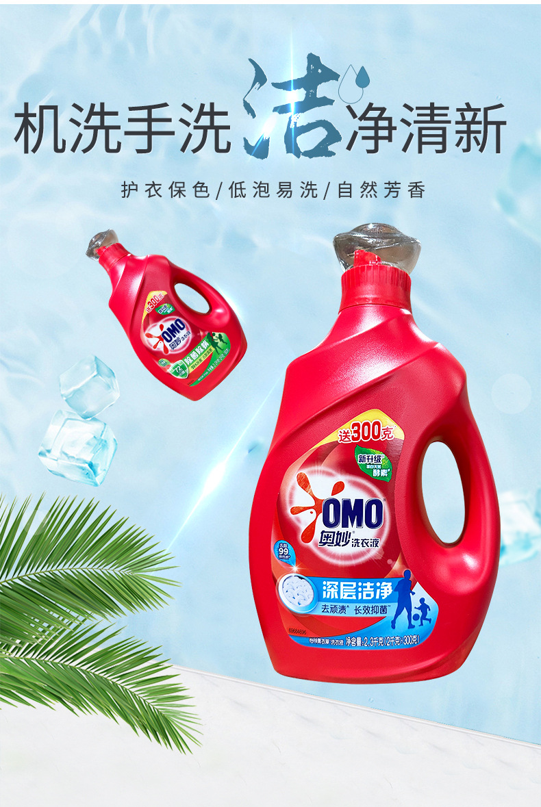 奥妙洗衣液2.3kg 多种香型 公司福利劳保用品商超批发 一件代发-阿里巴巴