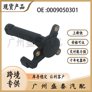 A0009050301 A0041537428 适用于奔驰 机油油位传感器-阿里巴巴