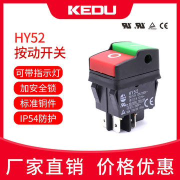 KEDU 科都 HY52按钮开关 设备用机械器具按动开关 园林木厂 开关-阿里巴巴