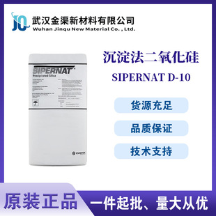 赢创SIPERNAT D10沉淀法二氧化硅 消泡剂抗结块剂疏水性白炭黑D10-阿里巴巴