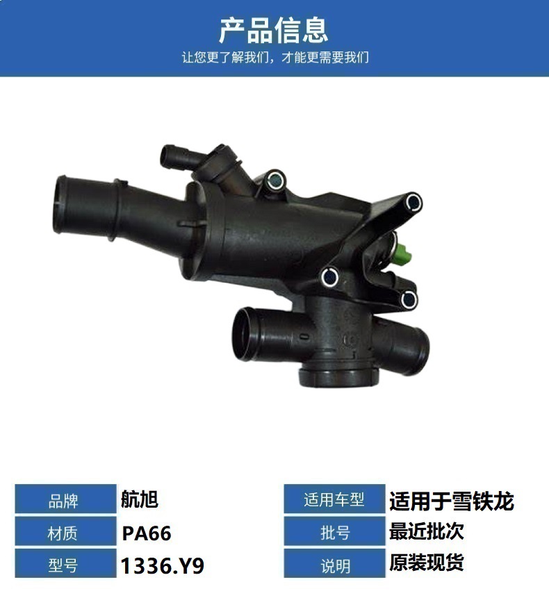 汽车节温器总成适用于雪铁龙C4/C5 OE 1336.Y9-阿里巴巴