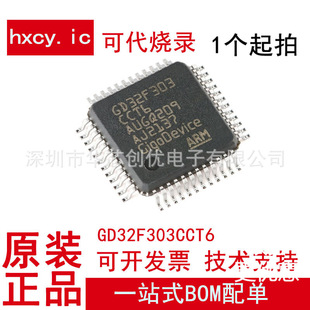 原装正品 GD32F303CCT6 贴片LQFP-48 ARM 32位微控制器-MCU芯片-阿里巴巴