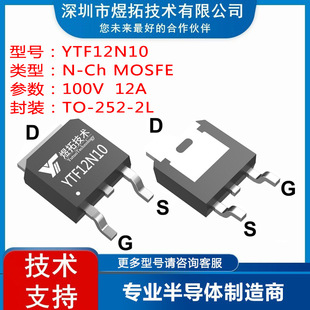 工厂直供 YTF12N10 封装TO-252-2L 100V 7A 场效应管N沟道MOS管-阿里巴巴