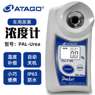 日本ATAGO爱拓原装便携式数显车用尿素浓度计快速检测仪PAL-Urea-阿里巴巴