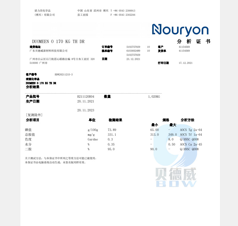 诺力昂阿克苏 Duomeen O 沥青乳化剂 金属清洗腐蚀抑制剂 500g-阿里巴巴