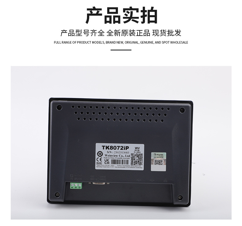 威纶TK8072IP 7寸触摸屏 全新原装/现货-阿里巴巴