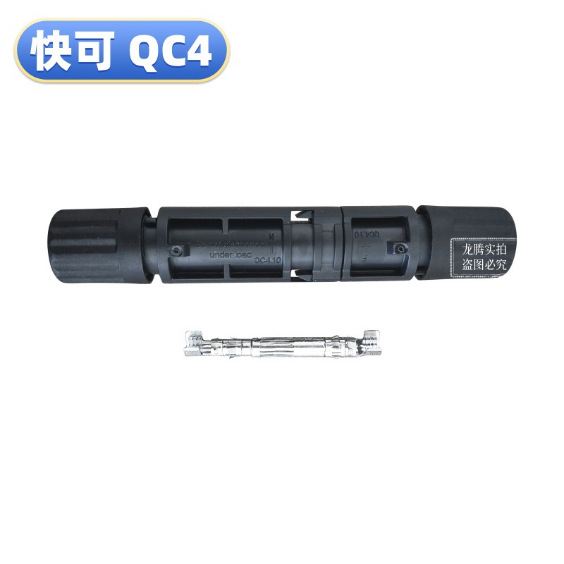 QC4.10快可MC4连接器1500V太阳能光伏板公母插头QC4连接头天晶澳-阿里巴巴