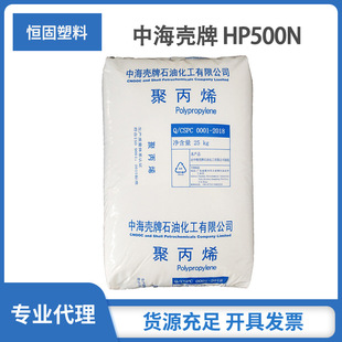 中海壳牌HP500N PP 均聚物 高刚性 高光泽 玩具制品聚丙烯优价-阿里巴巴