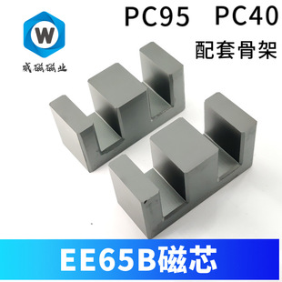 锰锌铁氧体 EE65B磁芯 大功率变压器 P40 Pc95高电感低损耗磁芯-阿里巴巴