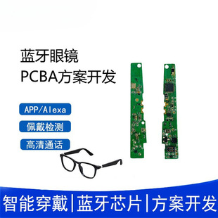 开发蓝牙眼镜方案 TWS眼镜PCBA私模开发蓝汛杰里方案电路板线路板-阿里巴巴