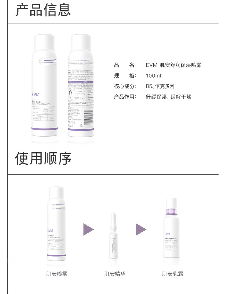 EVM肌安B5喷雾100ml 保湿化妆水护肤品精选国货批发品牌直营现货-阿里巴巴
