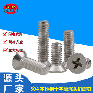 304不锈钢十字沉头螺丝 KM平头螺钉GB819十字槽平头机丝M2-M6-阿里巴巴