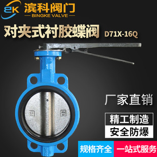 蝶阀dn100手柄软密封D71X-16手动对夹衬胶球墨铸铁-阿里巴巴