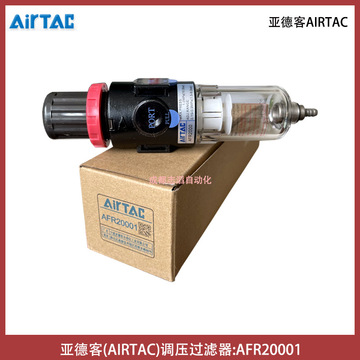 AFR20001亚德客调压过滤器AIRTAC气源处理单元AFR2000-1-阿里巴巴