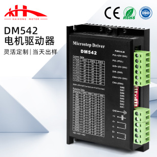 厂家直供DM542驱动器39/42步进电机高速响应自动化设备控制驱动器-阿里巴巴