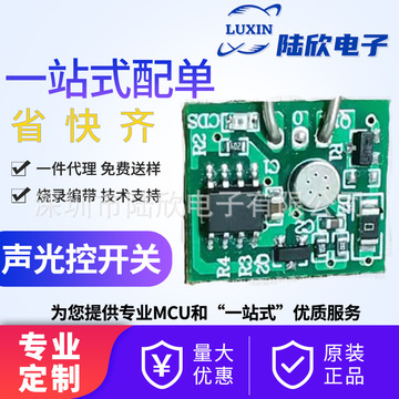 声光控开关单片机软件方案开发 矽杰微XC8P9520C可替代EM78P153-阿里巴巴