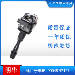 点火线圈 ignition coil 适用于大发 丰田 90048-52127 195008710-阿里巴巴