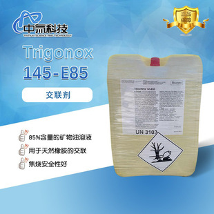 【诺力昂】Trigonox 145-E85橡胶交联剂聚合引发剂-阿里巴巴