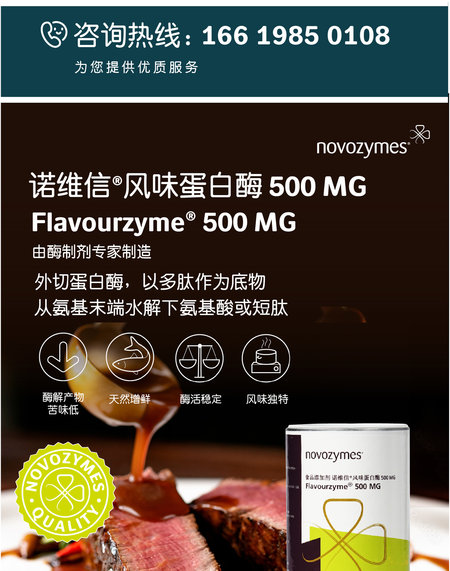 诺维信 风味蛋白酶Flavourzyme 肉类蛋白降低苦味 外切氨基肽酶-食品商务网