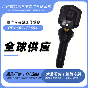 批发6600129664适用于吉利缤越Pro/21款博越pro/缤越MHEV胎压监测-阿里巴巴