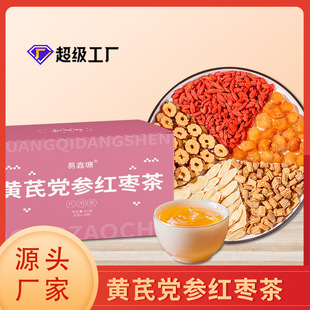 黄芪党参红枣茶 桂圆枸杞代用茶盒装三角包黄芪党参红枣茶-阿里巴巴