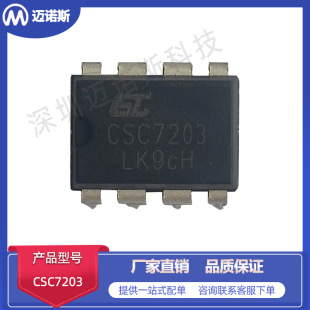 CSC7203 直插 DIP-8 开关电源电路芯片IC 12W 1A功率三极管-阿里巴巴