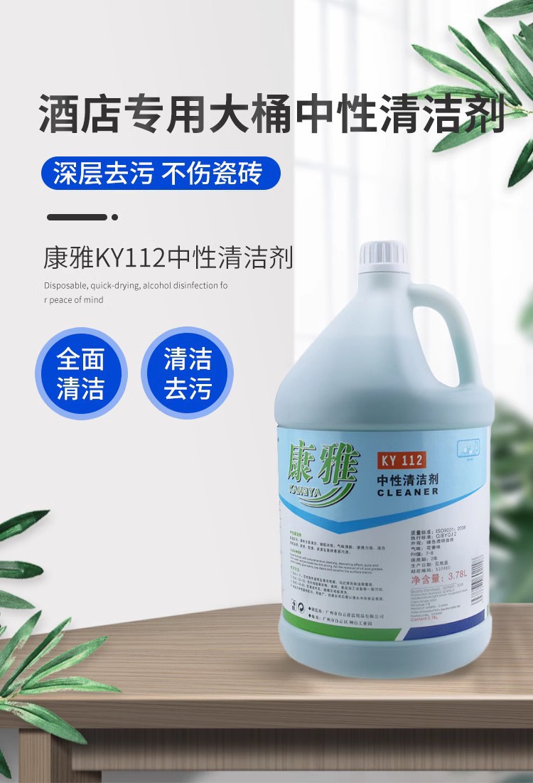 白云康雅KY112中性全能清洁剂大桶装绿水多功能清洁剂清洁液3.78L-阿里巴巴