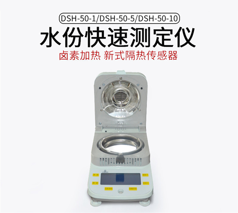 YuePing/越平DSH卤素水分仪水份测试仪湿度含水率测定计-阿里巴巴