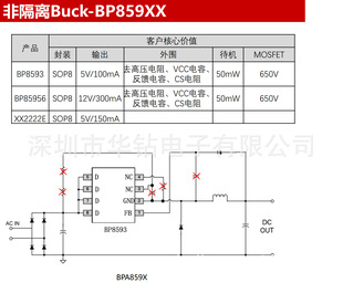 晶丰明源非隔离BUCKBP85256 12V/300MA 去VCC电容 内置MOS 650V-阿里巴巴