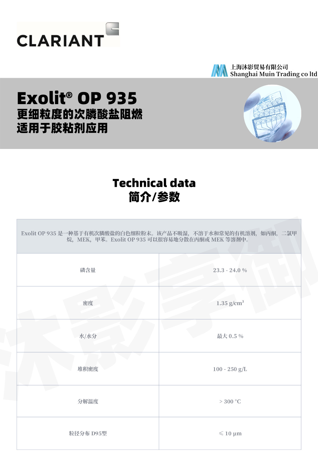 Exolit OP 935 阻燃剂 |科莱恩 更细的次磷酸盐 低烟 无卤-阿里巴巴
