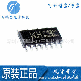 全新原装 CH551G 贴片SOP-16 ch551g 8位增强型USB单片机芯片IC-阿里巴巴