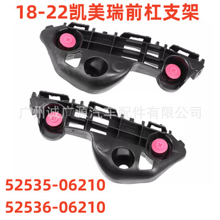 52535-06210 52536-06210适用18-22款凯美瑞前杠支架 八代凯美瑞-阿里巴巴