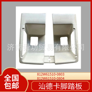 812W61510-0804 812W61510-0803 中国重汽配件汕德卡脚踏板-阿里巴巴