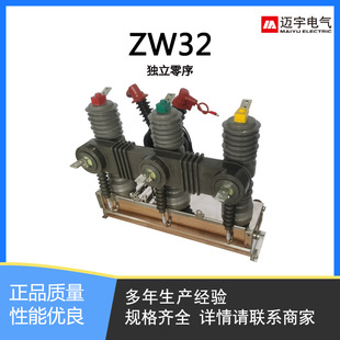 看门狗ZW32-12F户外高压真空断路器独立零序一二次融合柱上开关-阿里巴巴