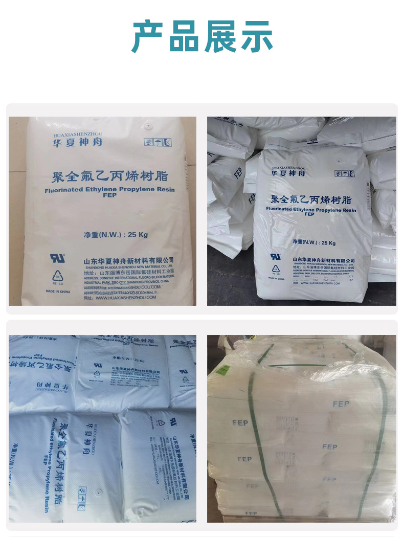 FEP华夏神舟DS610B挤出级聚全氟乙丙烯FEP颗粒电缆热缩管原料FEP-阿里巴巴