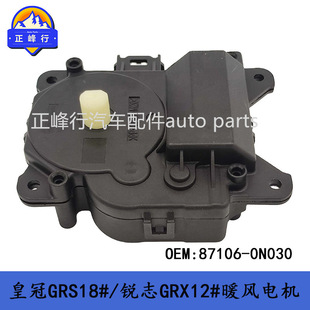 87106-0N030 CROWN皇冠GRS18#/REIZ锐志GRX12#暖风调节伺服电机-阿里巴巴