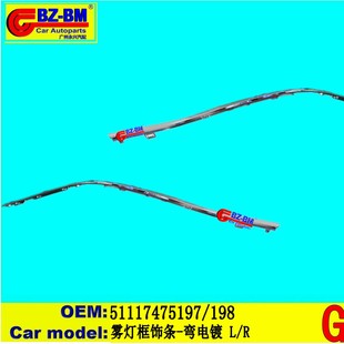 适用于奔驰宝马雾灯框饰条 弯电镀 G12 51117475197-阿里巴巴