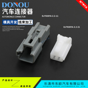 DJ7026A-2.2-11/21汽车电动座椅电机防盗器关窗器2孔插头线束插件-阿里巴巴