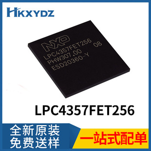 LPC4357FET256 LPC4357 BGA-256 嵌入式微控制器IC 集成电路芯片-阿里巴巴