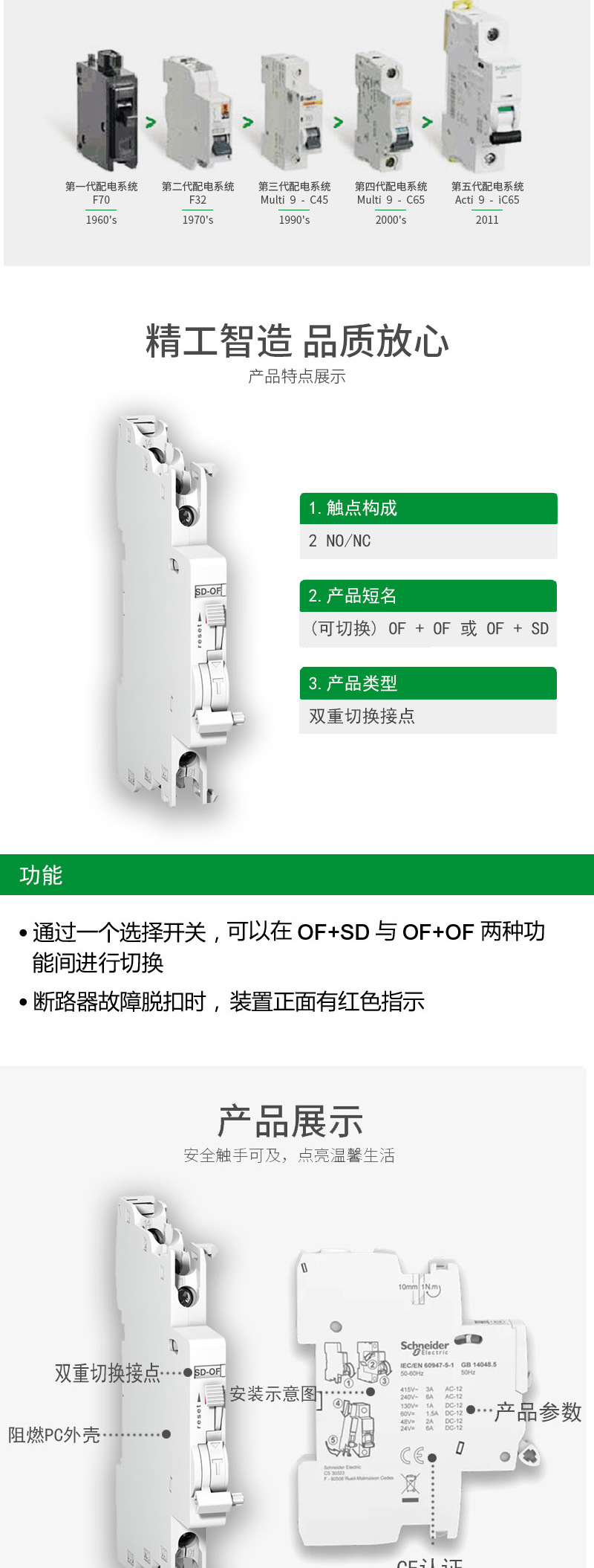 施耐德A9系列微断附件A9A26909 iOF+iOF或iOF+iSD双重切换接点-阿里巴巴