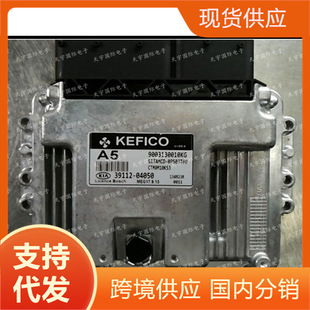 适用现代汽车电脑板ECU 39112-04050 MEG17.9.13 A5 9003130010KG-阿里巴巴