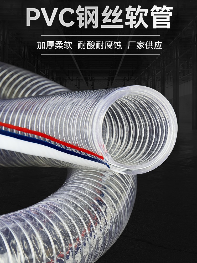 pvc透明钢丝螺旋软管 加厚防冻耐损塑料水管 工业液体抽油管厂家-阿里巴巴