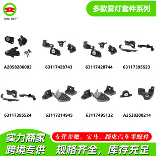 现货供应汽车配件适用于宝马C205前右雾灯维修套件A2058206002-阿里巴巴