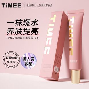 TIMEE焕颜露珠水凝霜一抹爆水提亮养肤霜隔离遮瑕妆前懒人素颜霜-阿里巴巴