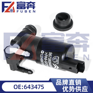 643475 643492适用标致307 408 世嘉 雪铁龙C5 雨刮喷水电机-阿里巴巴