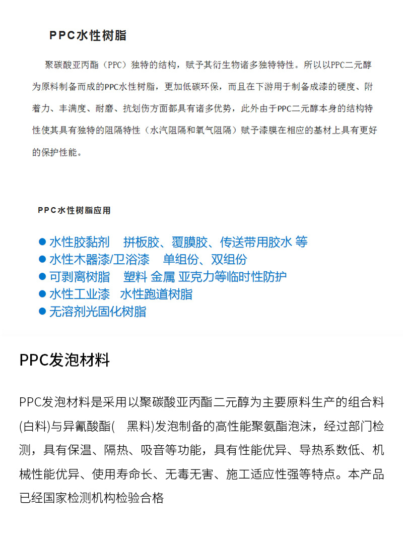 PPC-二元醇 水性涂料工业聚碳酸酯二元醇ppc-tpu聚碳酸亚丙酯二醇-阿里巴巴