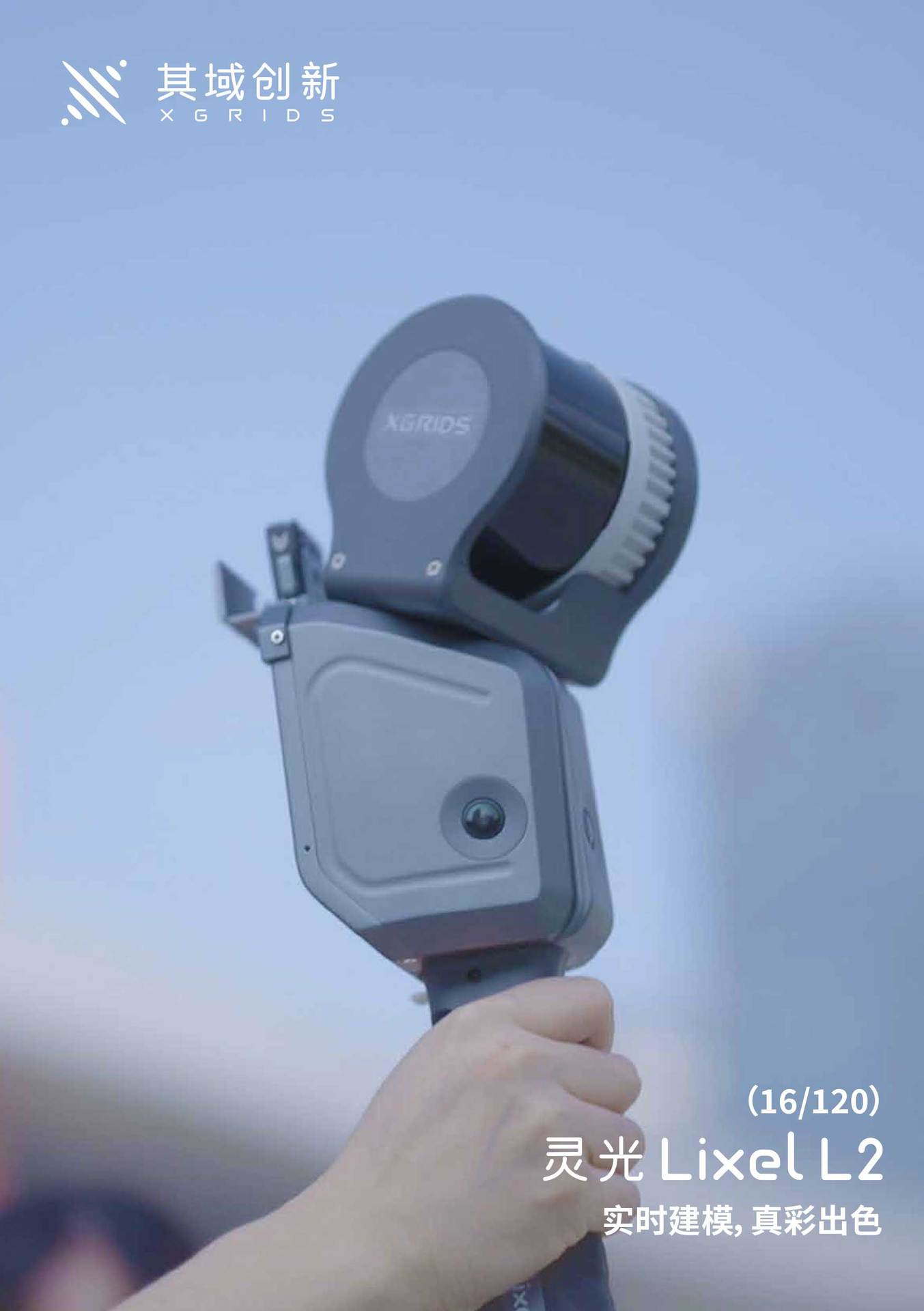 XGRIDS其域创新灵光Lixel L2 Pro 16线120米 手持三维激光扫描仪-阿里巴巴